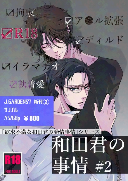 【創作BL】「和田君の事情＃2」 - awoiroshop - BOOTH