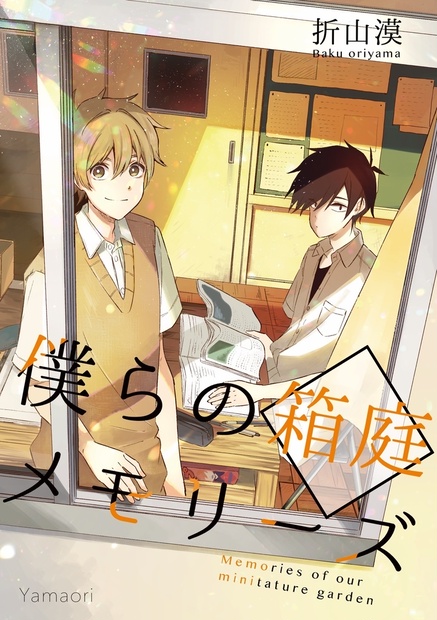 やまおり - BOOTH