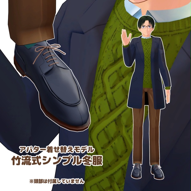 竹流式シンプル冬服 - 空創緑林館BOOTH店 - BOOTH