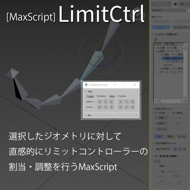 [MaxScript] LimitCtrl - Urooooooon - BOOTH