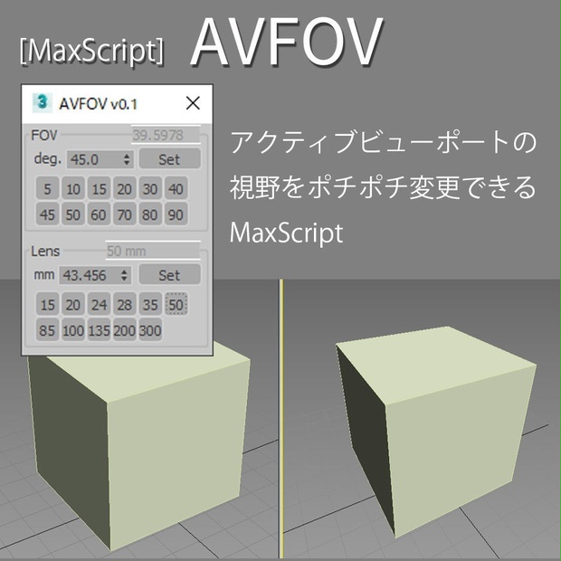 [MaxScript] AVFOV - Urooooooon - BOOTH