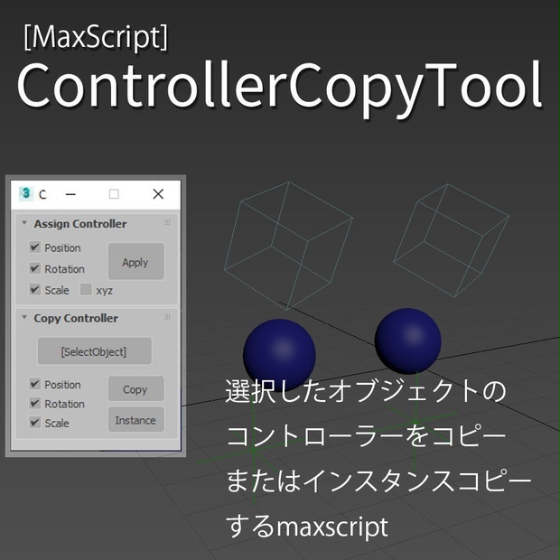 [MaxScript] ControllerCopyTool - Urooooooon - BOOTH