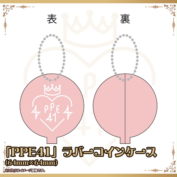 「PPE41」ラバーコインケース （2024Ver.） - PPE41 -BOOTH- - BOOTH