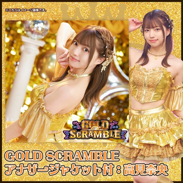 GOLD SCRAMBLE (アナザージャケット付：高見奈央) - PPE41 -BOOTH- - BOOTH