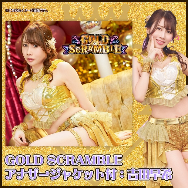GOLD SCRAMBLE (アナザージャケット付：吉田 早希) - PPE41 -BOOTH- - BOOTH