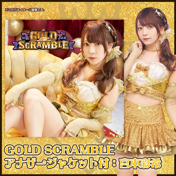 GOLD SCRAMBLE (アナザージャケット付：宮本 彩希) - PPE41 -BOOTH- - BOOTH