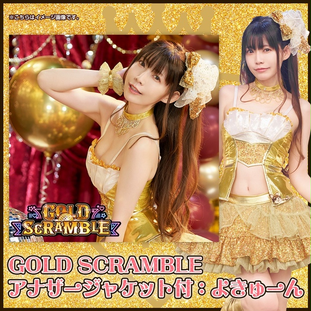GOLD SCRAMBLE (アナザージャケット付：よきゅーん) - PPE41 -BOOTH- - BOOTH