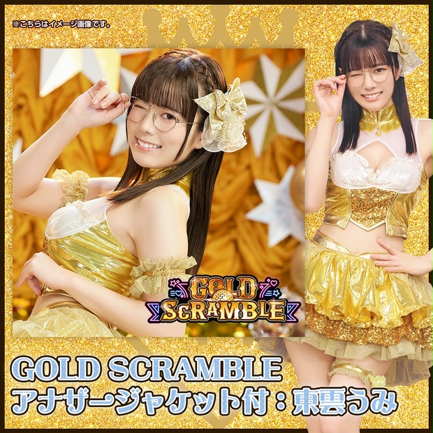 GOLD SCRAMBLE (アナザージャケット付：東雲うみ) - PPE41 -BOOTH- - BOOTH