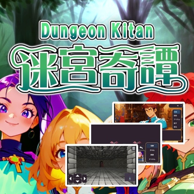 ハクスラDRPG 迷宮奇譚 - ponApp（ポナップ） - BOOTH