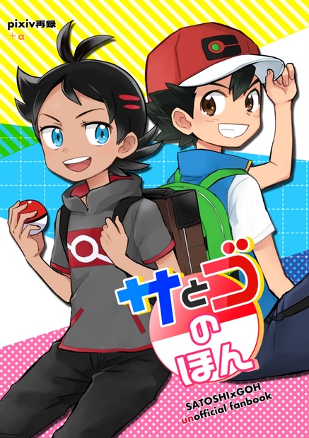 サとゴのほん - sumomo98 - BOOTH