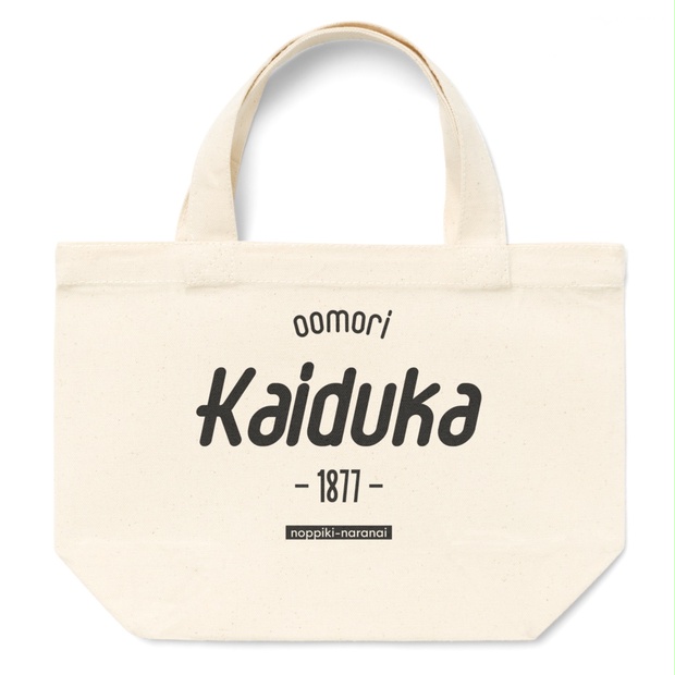 oomori kaiduka トートバッグ[S] - のっぴきならない。 - BOOTH
