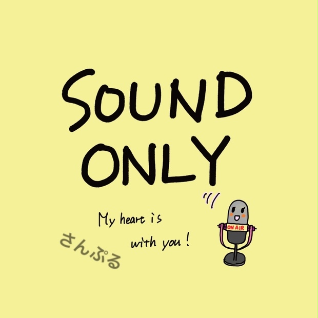 ☆単品☆Web会議・カメラオフ時使用アイコン「サウンドオンリー」【英語版】 - アソビノオト-asobi note- - BOOTH