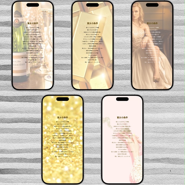 【スマホ壁紙】心に響く攻めことば『富女の条件』 - アソビノオト-asobi note- - BOOTH