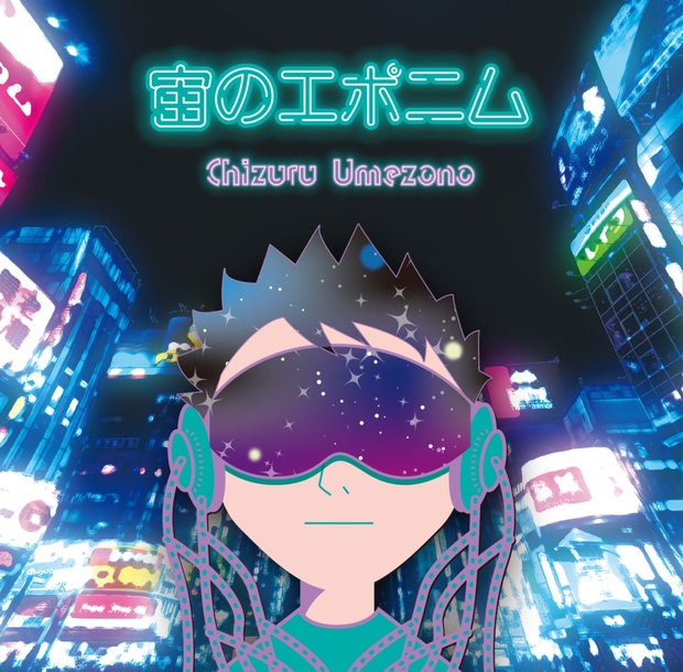 宙のエポニム - chipcrane - BOOTH