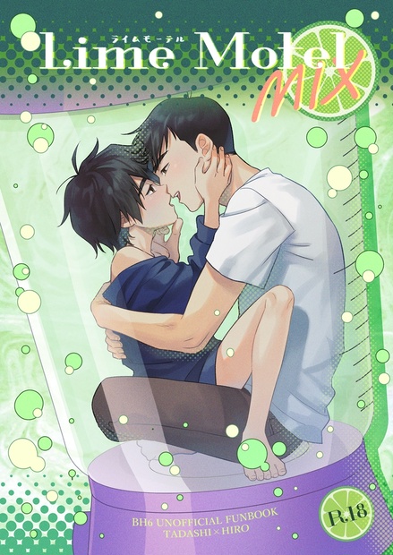 Lime Motel MIX - サーモンキング - BOOTH