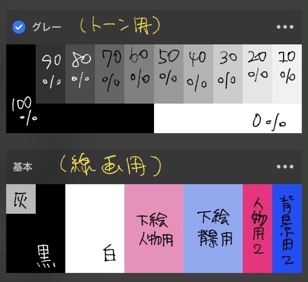 procreateコミック用基本パレット - icori_a - BOOTH