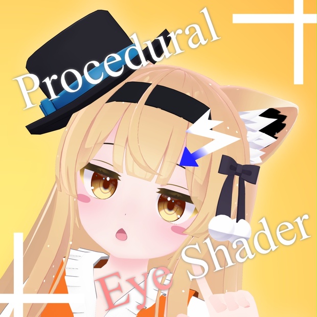 【VRChatアバター向け】Procedural Eye Shader【瞳・アイテクスチャ】 - 彩香林檎画材店 - BOOTH