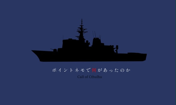 【CoC6th】ポイントネモで何があったのか【SPLL:E198155】 - RABBIT TORCH - BOOTH