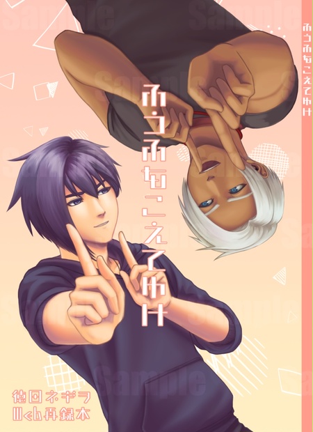 ふうふをこえてゆけ - D.D.T. - BOOTH