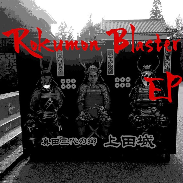 Rokumon Blaster EP - V8 Schwester - BOOTH