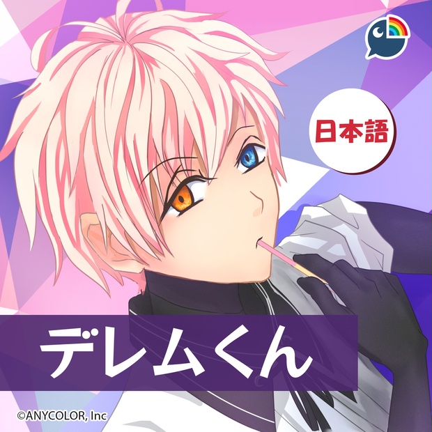 Derem Kado「デレムくん」日本語ボイス - NIJISANJI Indonesia - BOOTH