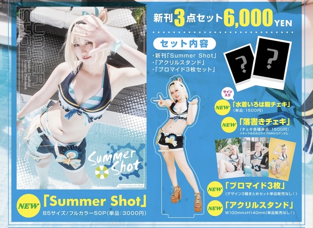 【C106】新刊セット 風真いろは写真集 - ねおんらいとしょっぷ - BOOTH