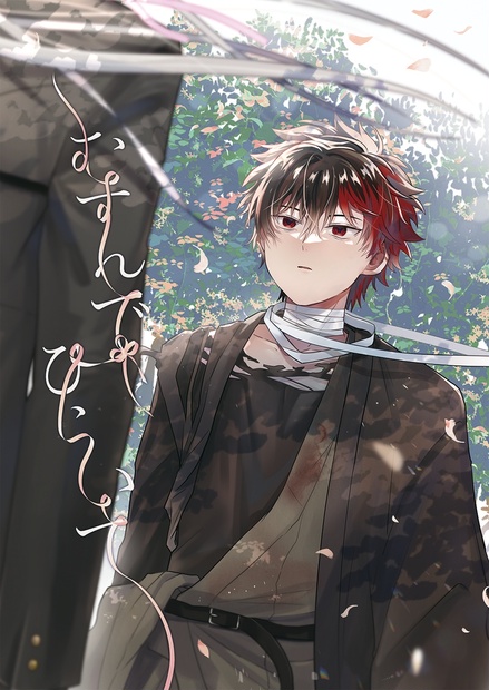 【般肥①】むすんでひらいて - pank - BOOTH