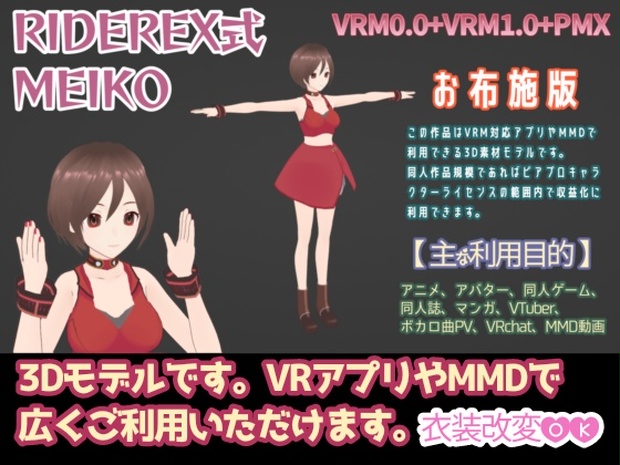 RIDEREX式 MEIKO 3D お布施版【VRM0.0+VRM1.0+PMX】 - RIDEREX - BOOTH