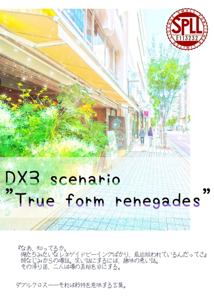 DX3『True form renegades』SPLL:E113232 - ことのっと移行所 - BOOTH