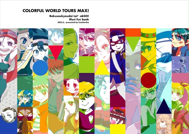 「COLORFUL WORLD TOURS MAX!」 - cosmicblue - BOOTH