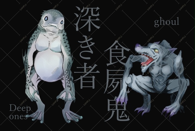 【クトゥルフ】クリーチャー立ち絵【TRPG】 - coffee&biscuit SHOP - BOOTH