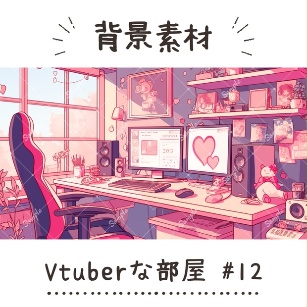 【背景素材】Vtuberな部屋 #12 - rimo-art | 配信向け背景・小物素材屋 - BOOTH
