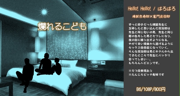 爛れるこども - hello-hello-haro - BOOTH
