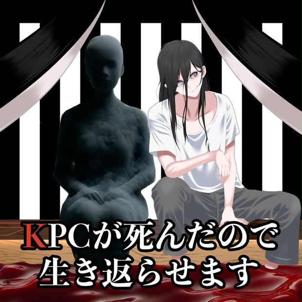 【CoC】KPCが死んだので生き返らせます【動く素材・立ち絵/ルームデータ】SPLL:E195263 - そこ部＠シナリオ＆素材無料 - BOOTH
