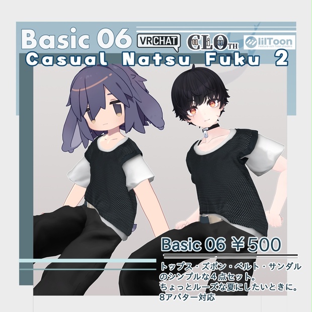 Basic06 Casual Natsu Fuku 2【複数アバター対応】 - #CuLiOuTH -クリオス- - BOOTH