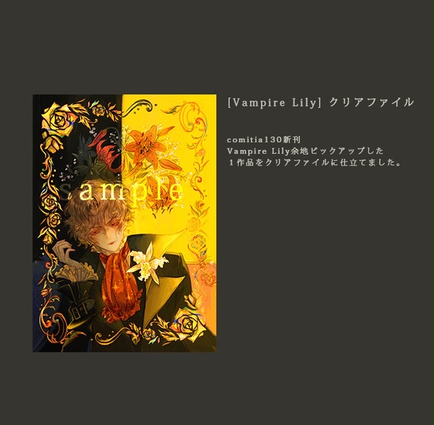 Vampire Lily-クリアファイル - r a y , :tu-han - BOOTH