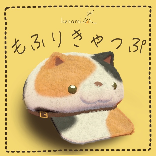もふりきゃっぷ【オリジナル3Dモデル】 - kenami - BOOTH