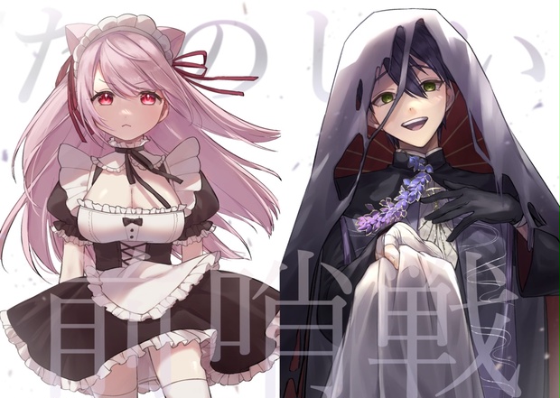 たのしい前哨戦 - SUU - BOOTH