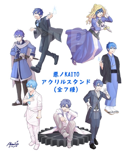 KAITOたちの悪リルスタンド - Akameito - BOOTH