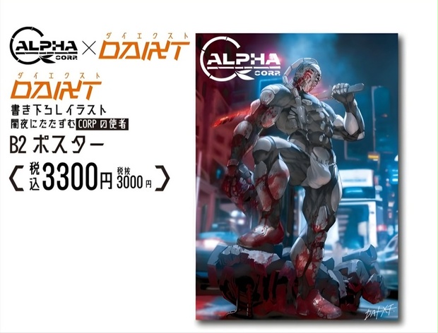 B2ポスター/ALPHA ×DAI-XT - 〈ALPHA CROP 〉 - BOOTH