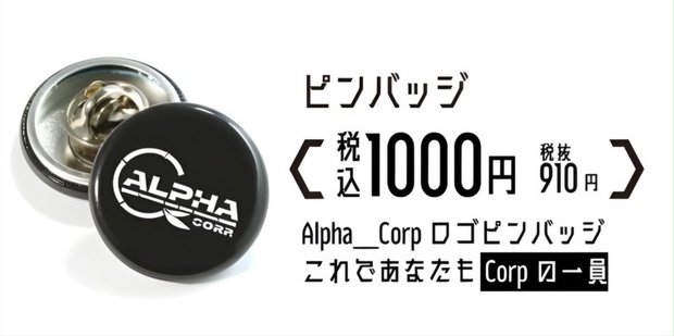ALPHA CROP /社章ピンバッジ - 〈ALPHA CORP 〉 - BOOTH