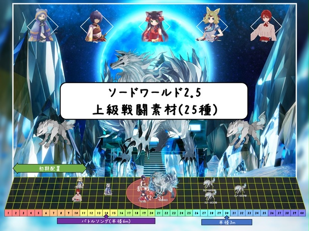 【無料/投げ銭】ソードワールド2.5上級戦闘素材(ココフォリア＆Tekey等) - ベーゼン素材店 - BOOTH