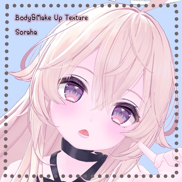 Body&Make Up Texture // ソラハ [Soraha] - おやすみ - BOOTH