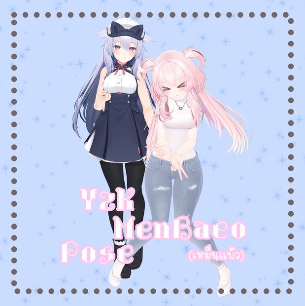 Y2K MenBaeo Pose // VRChat - おやすみ - BOOTH