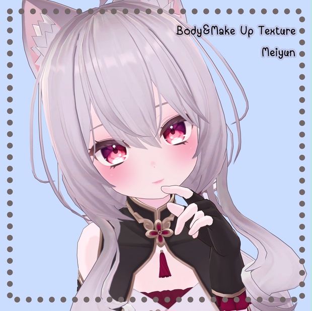 Body&Make Up Texture // めいゆん [Meiyun] - おやすみ - BOOTH