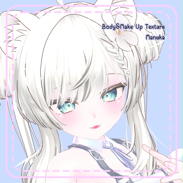 Body&Make Up Texture // マヌカ [Manuka] - おやすみ - BOOTH