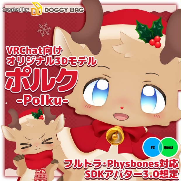 ポルク -Polku-【VRChat/VRM対応3Dアバター】 - DOGGY BAG - BOOTH