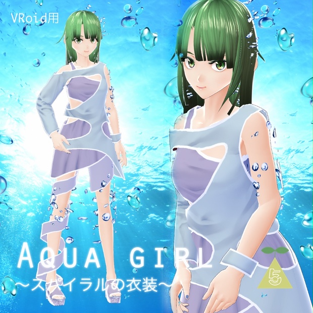 VRoid用・Aqua girl〜スパイラルの衣装〜 - 5次元ユーフォリア - BOOTH