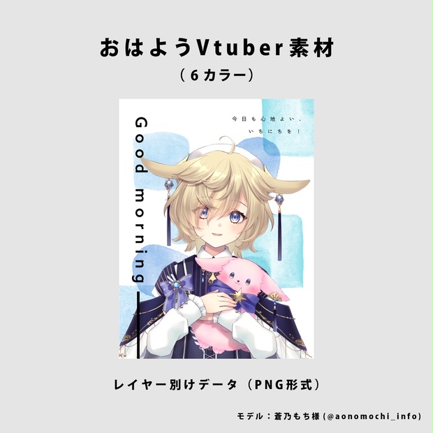 【無料】おはようVtuber用素材【Vtuber向け】 - kinoconodesign - BOOTH