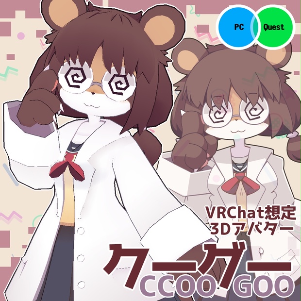 【VRchat・Quest】クーグー - シーレの電子置場 - BOOTH